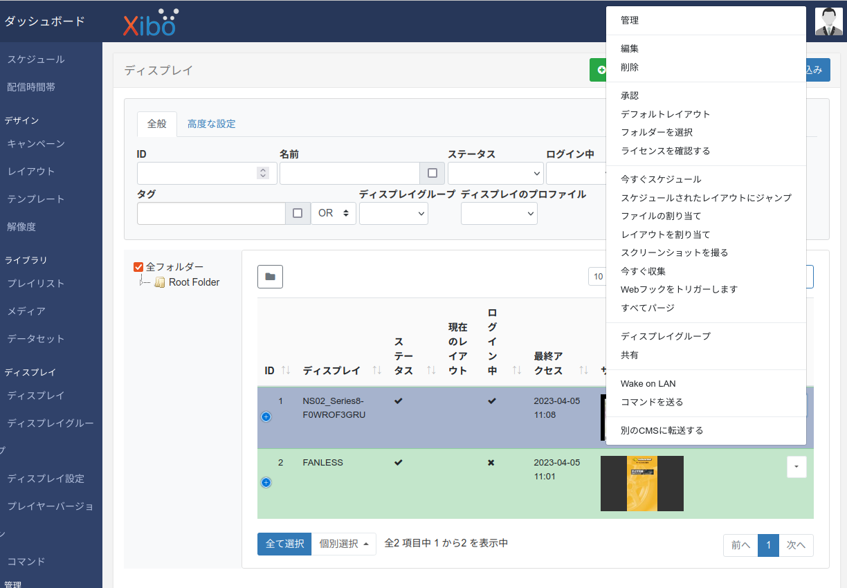 Xibo チュートリアル Vol.03 「Playerの設定と登録」 | Open Source Digital Signage Initiative