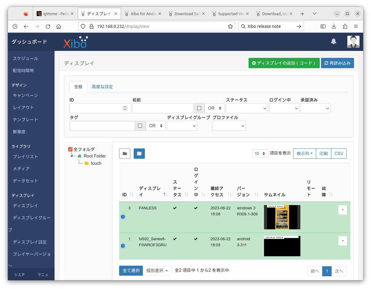 Xibo チュートリアル Vol.04 「Xibo CMSとPlayerのバージョンアップ」 | Open Source Digital ...